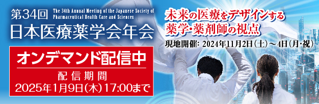 JPHCS（英文誌）｜一般社団法人日本医療薬学会